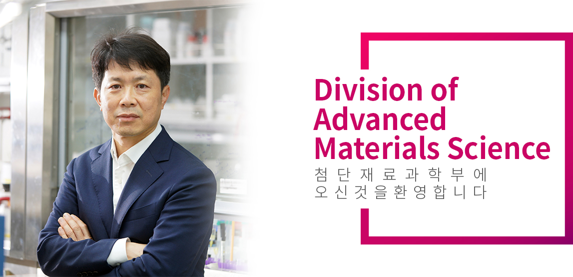 포스텍 첨단재료과학부( AMS )